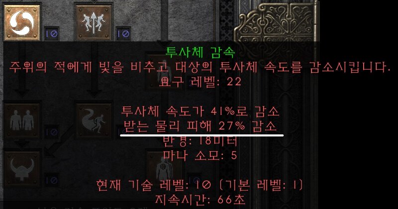투사체 감속 받는 물리 피해 감소 디아블로2 아마존 게시판 디아블로2 인벤