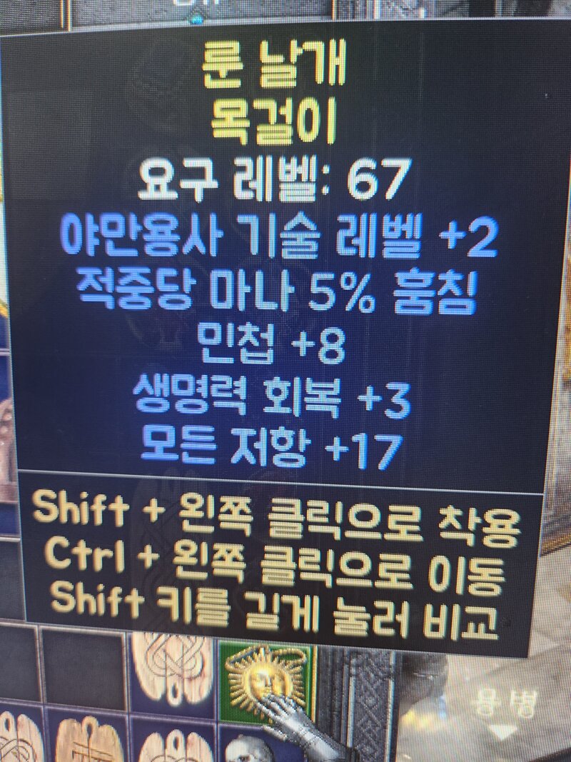 요거 아뮬 득일까요 디아블로2 득템and자랑 게시판 디아블로2 인벤