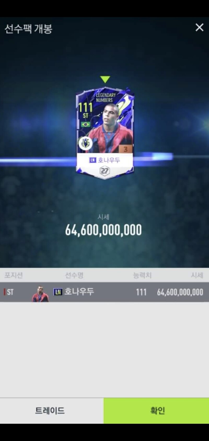 Fc 온라인 인벤 레전드 Fc 온라인 인벤 득템강화 자랑 게시판