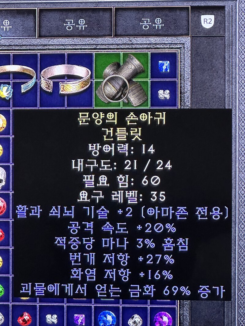 활아마 장갑인데 시세가 있을까요 디아블로2 자유 게시판 디아블로2 인벤