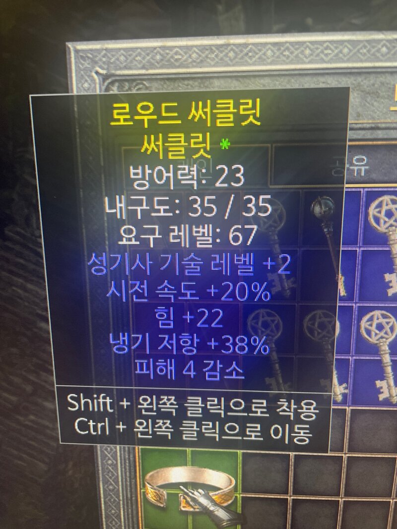 그리형 써클릿 이런것도 찾을까여 디아블로2 득템and자랑 게시판 디아블로2 인벤