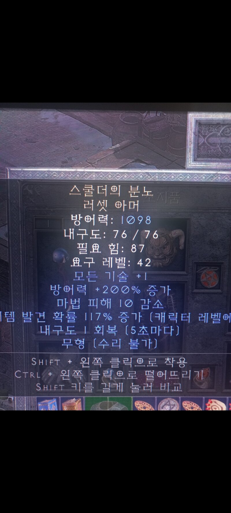 에테 으뜸 러셋 ㅋㅋ 디아블로2 득템and자랑 게시판 디아블로2 인벤