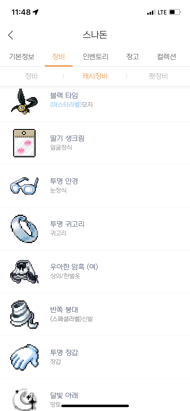 메이플스토리 인벤 신규 코디템 코디 메이플스토리 인벤 자유게시판