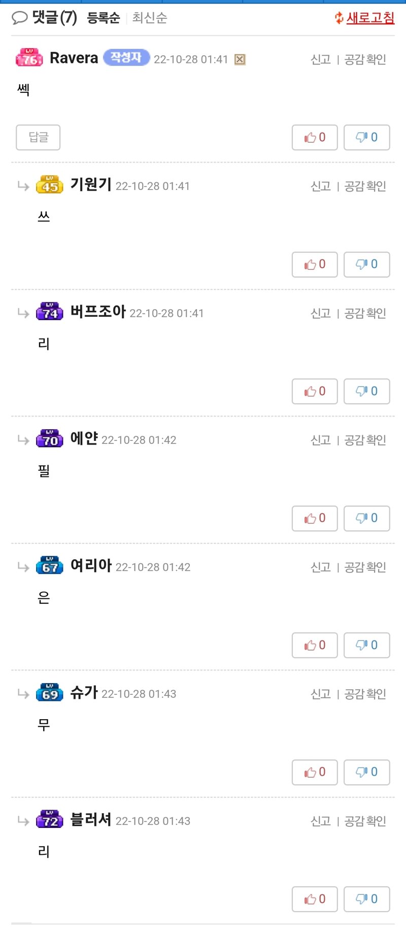 메이플스토리 인벤 이새퀴들 덧글로 뭐하는거냐 메이플스토리 인벤 자유게시판
