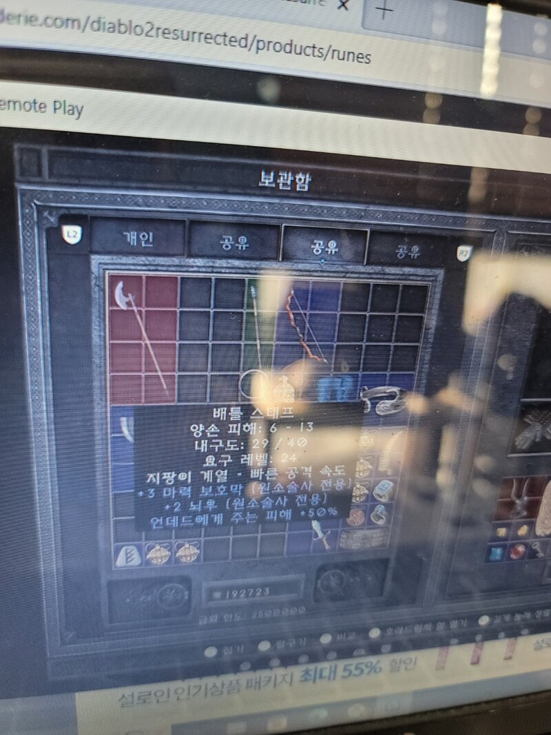 기억봉 맞는가요 그리님~ 디아블로2 득템and자랑 게시판 디아블로2 인벤