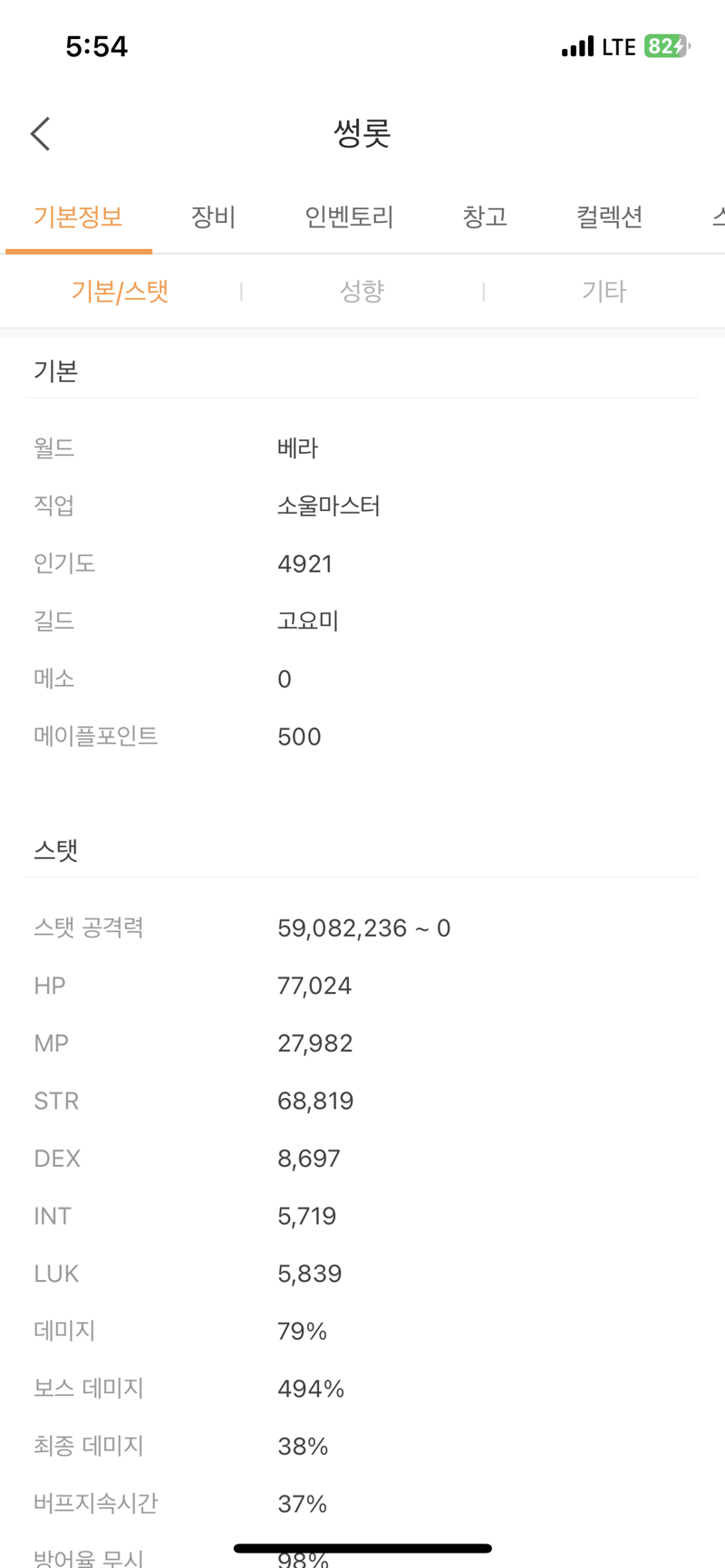 메이플스토리 인벤 핸즈 쫌 이상해지지 않음 메이플스토리 인벤 자유게시판