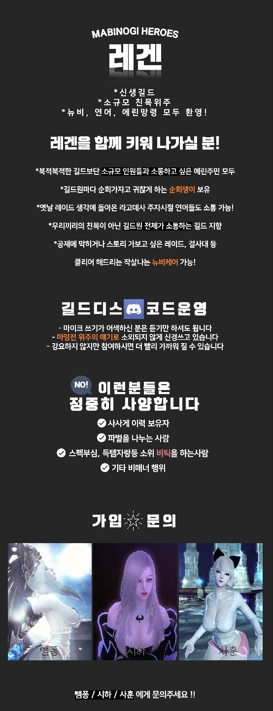 마비노기영웅전 인벤 레겐 신생길드에서 길드원 모집합니다~ 마영전 인벤 길드홍보 게시판