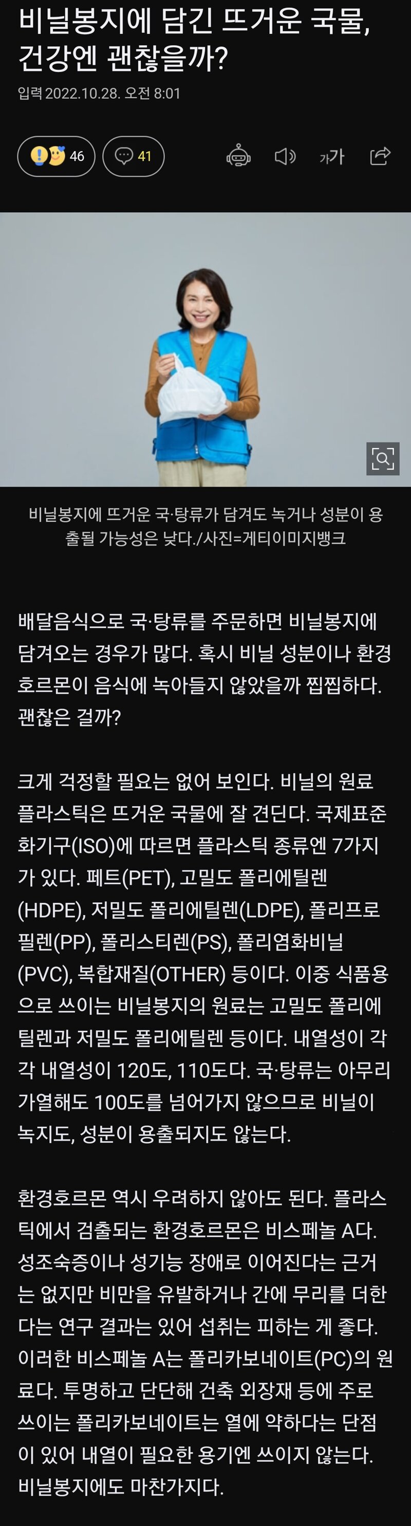 비닐봉지에 담긴 뜨거운 국물 건강엔 괜찮을까 오픈이슈갤러리 인벤