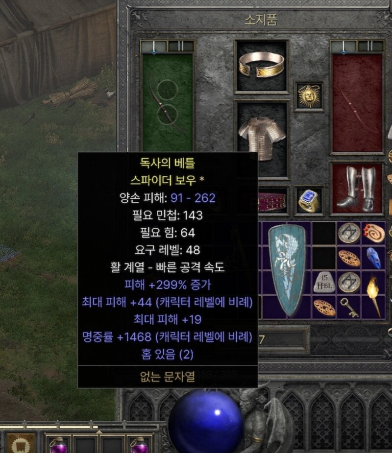 활 디아블로2 득템and자랑 게시판 디아블로2 인벤