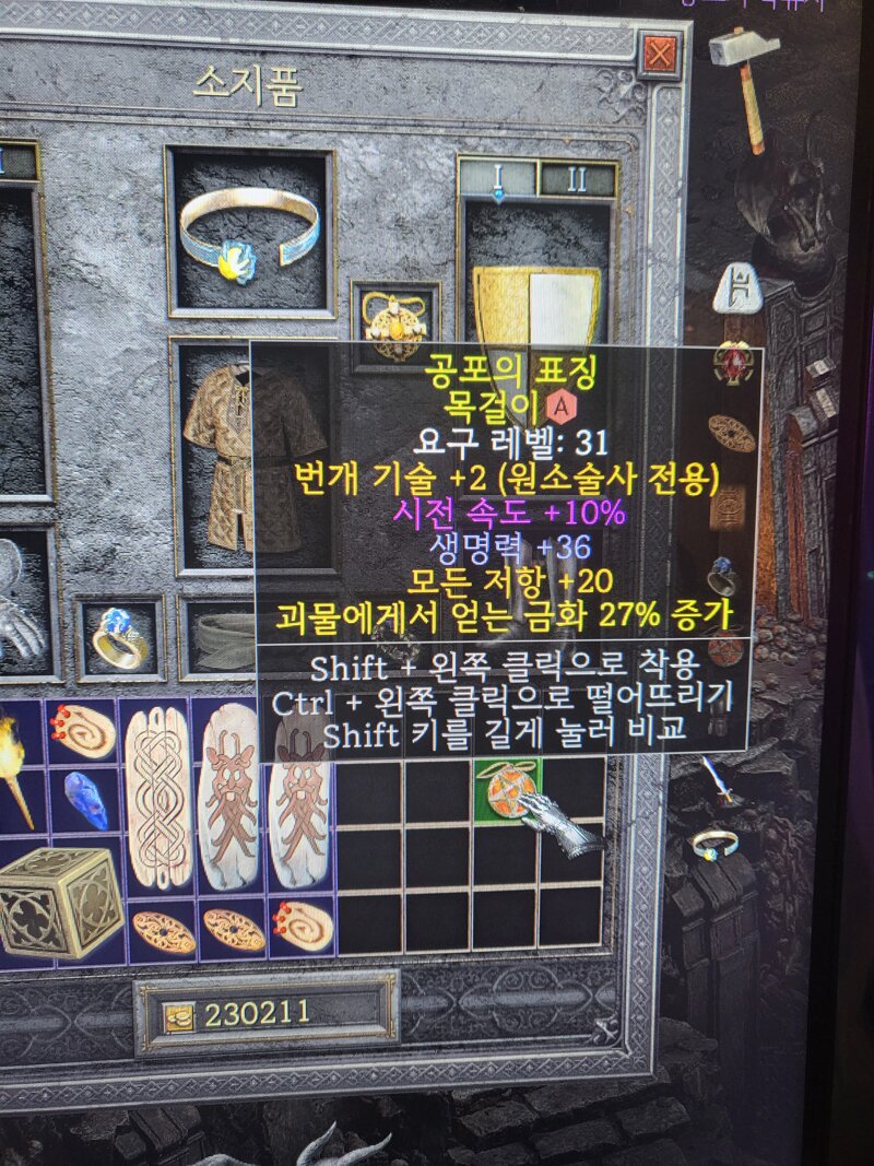 이거 득인가요 디아블로2 득템and자랑 게시판 디아블로2 인벤