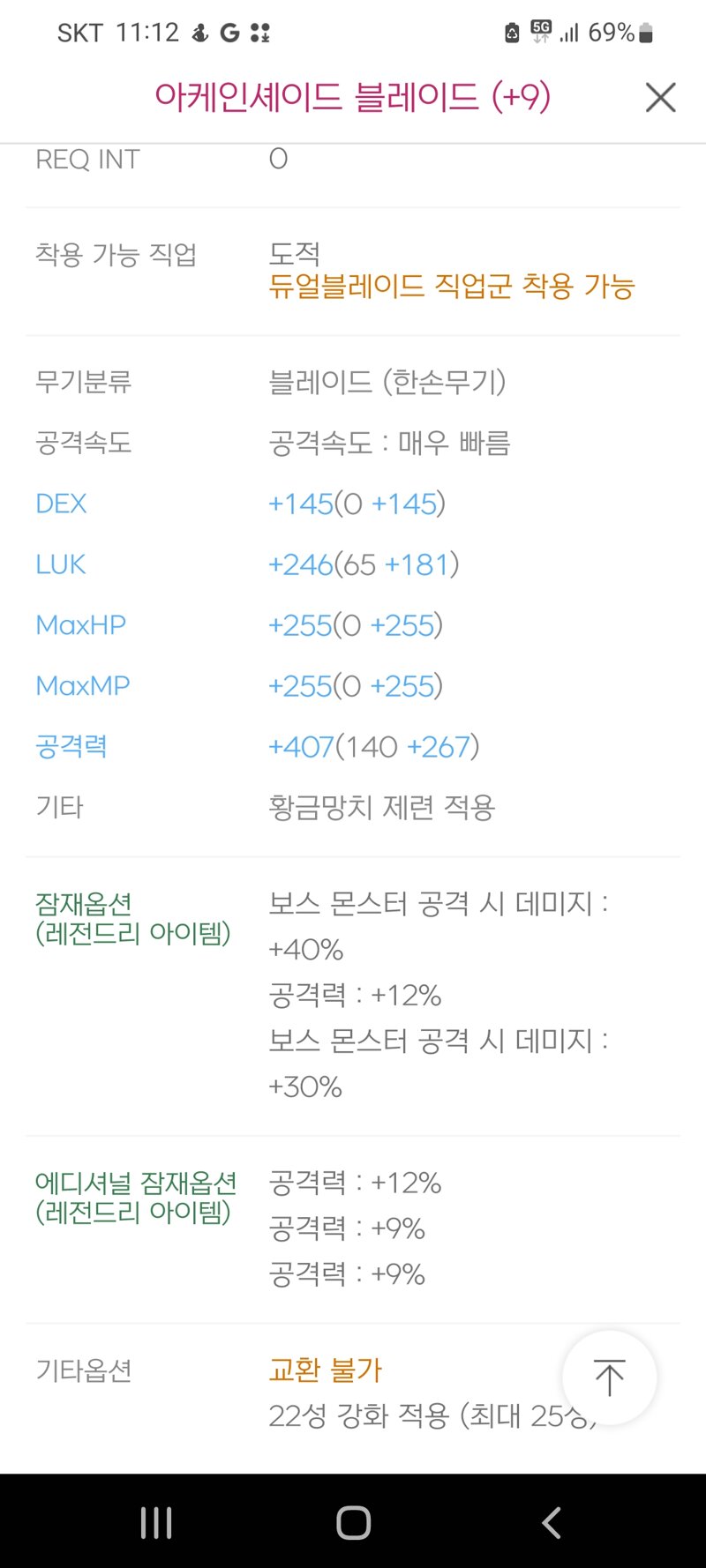 메이플스토리 인벤 종결 블레이드 가격 측정좀 부탁드립니다 메이플스토리 인벤 도적 직업게시판