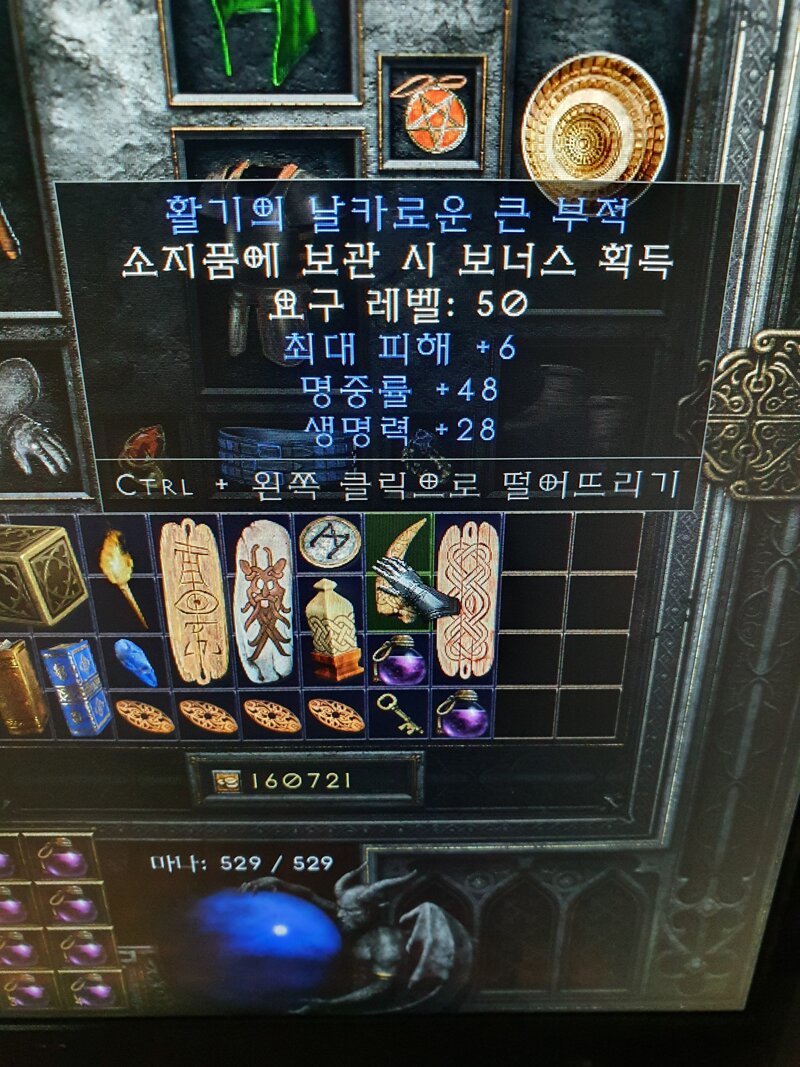 고수님들이거 봐주세용 디아블로2 득템and자랑 게시판 디아블로2 인벤