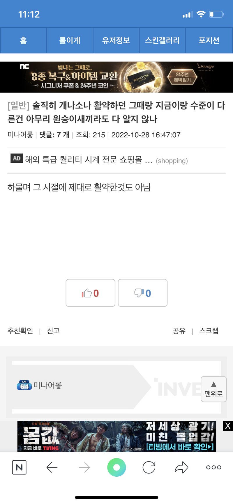 리그오브레전드 인벤 개나소나 다 활약하던 그때도 우승못한선수들 Lole스포츠 이야기 게시판