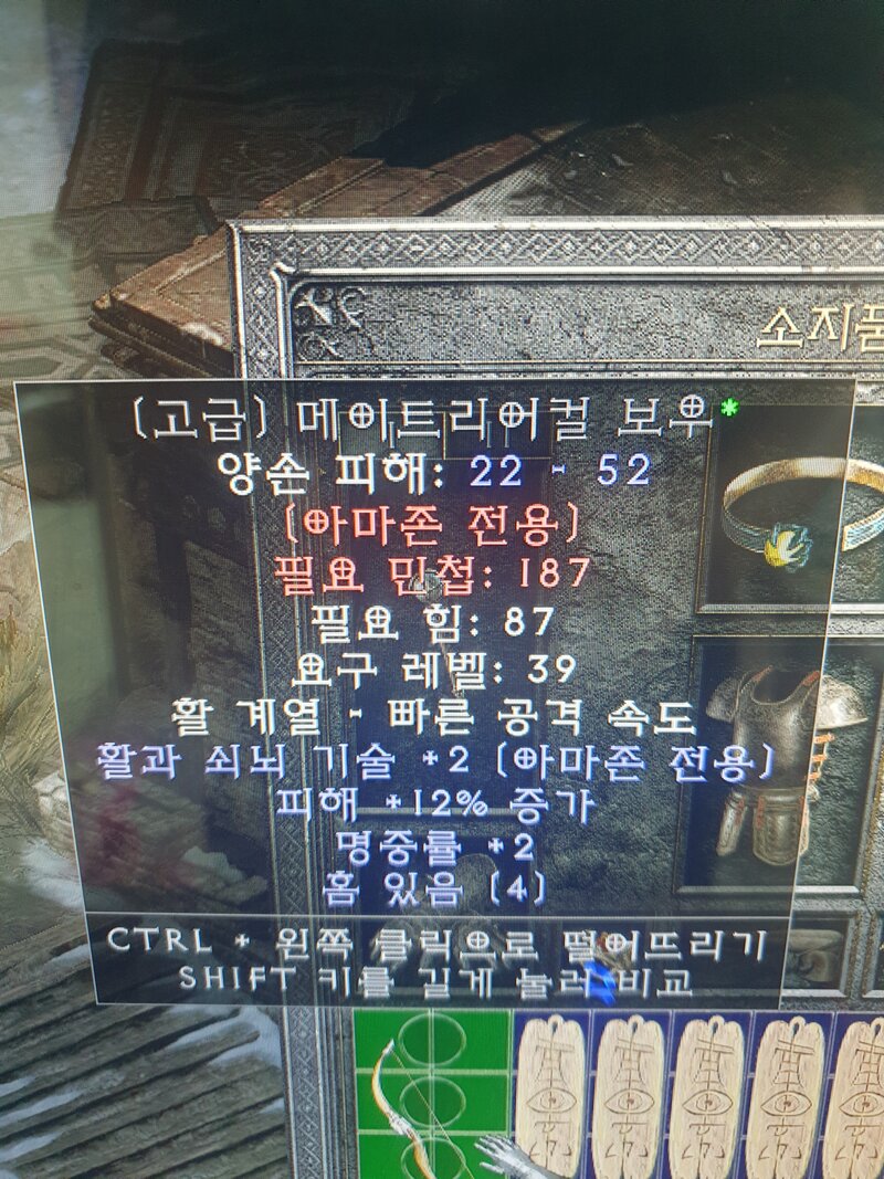 고급 메추리 디아블로2 득템and자랑 게시판 디아블로2 인벤