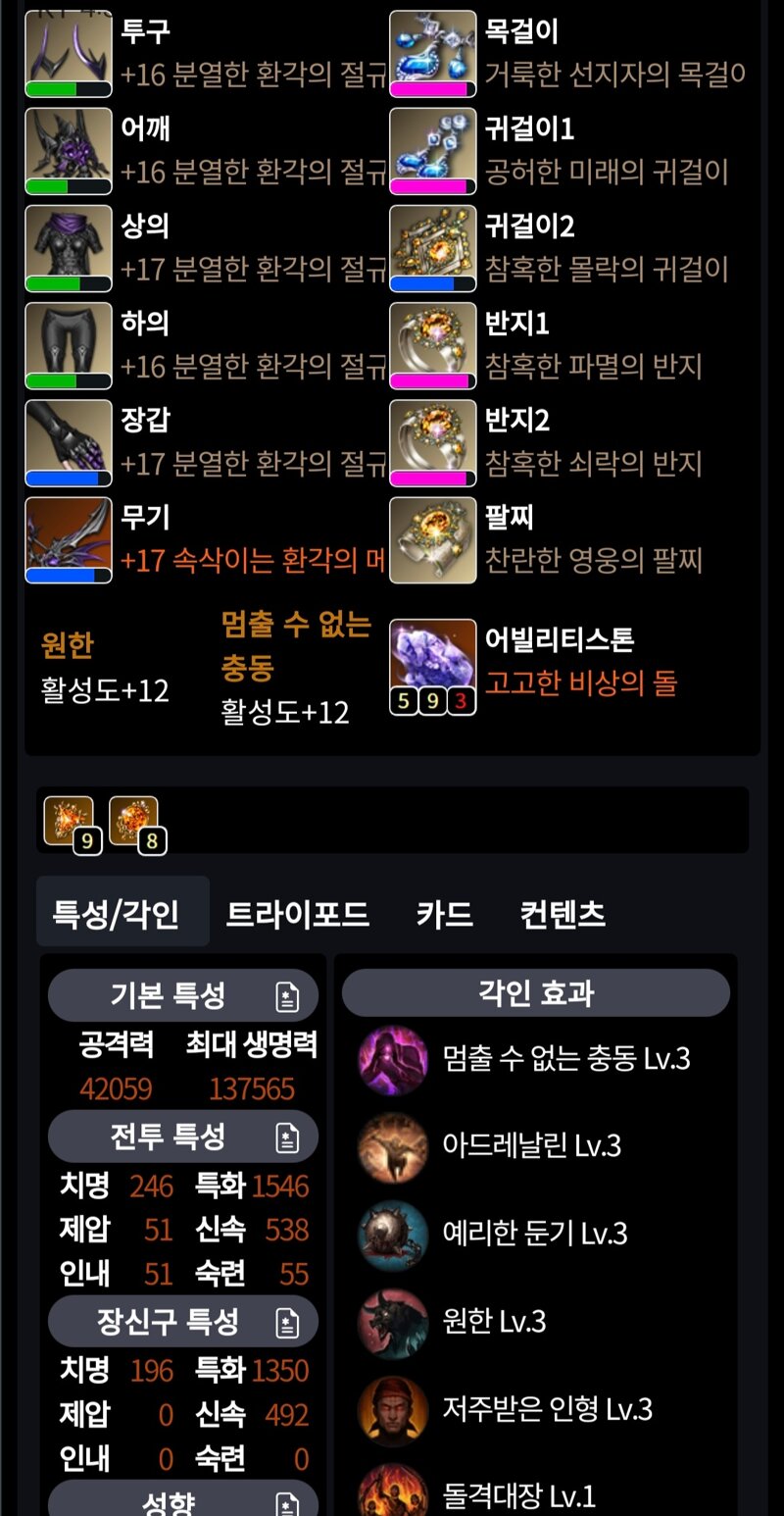 로스트아크 인벤 아는 동생이 각인 맞췄는데 로스트아크 인벤 자유 게시판