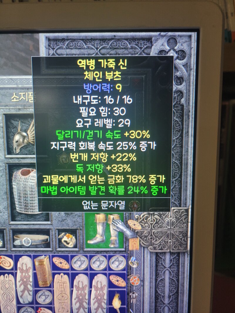 시세있을까요 디아블로2 득템and자랑 게시판 디아블로2 인벤
