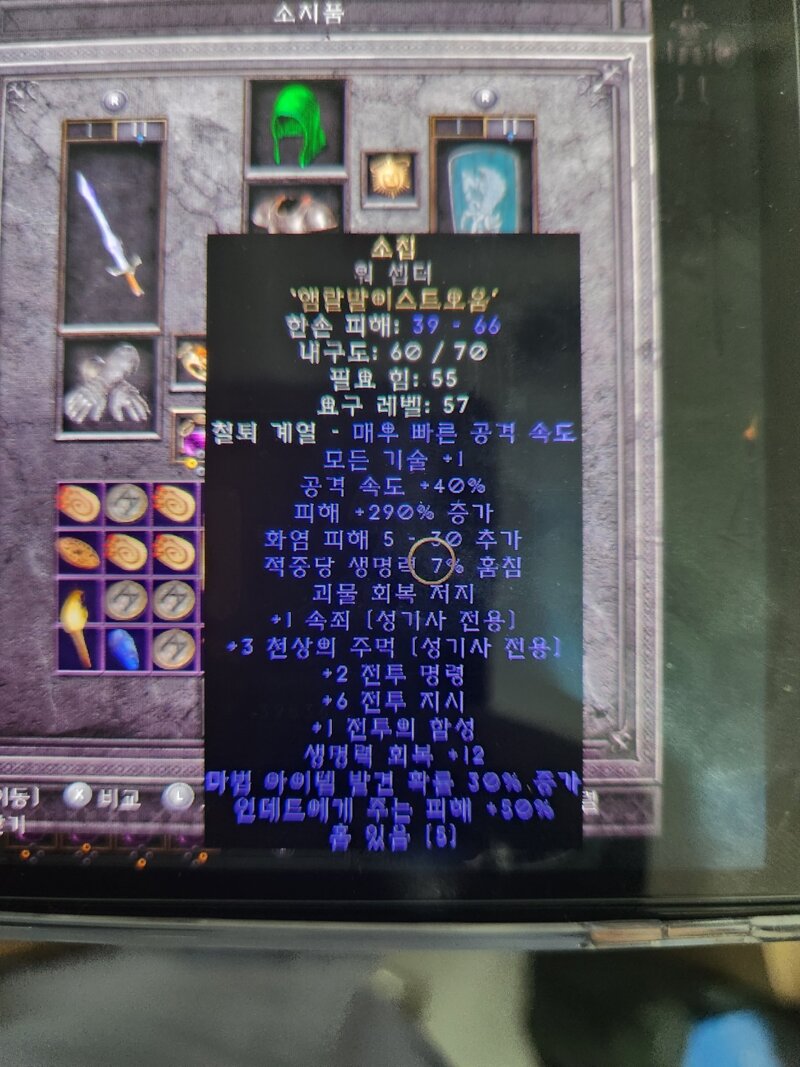 무기졸업했어요 ㅜㅜ 디아블로2 성기사 게시판 디아블로2 인벤