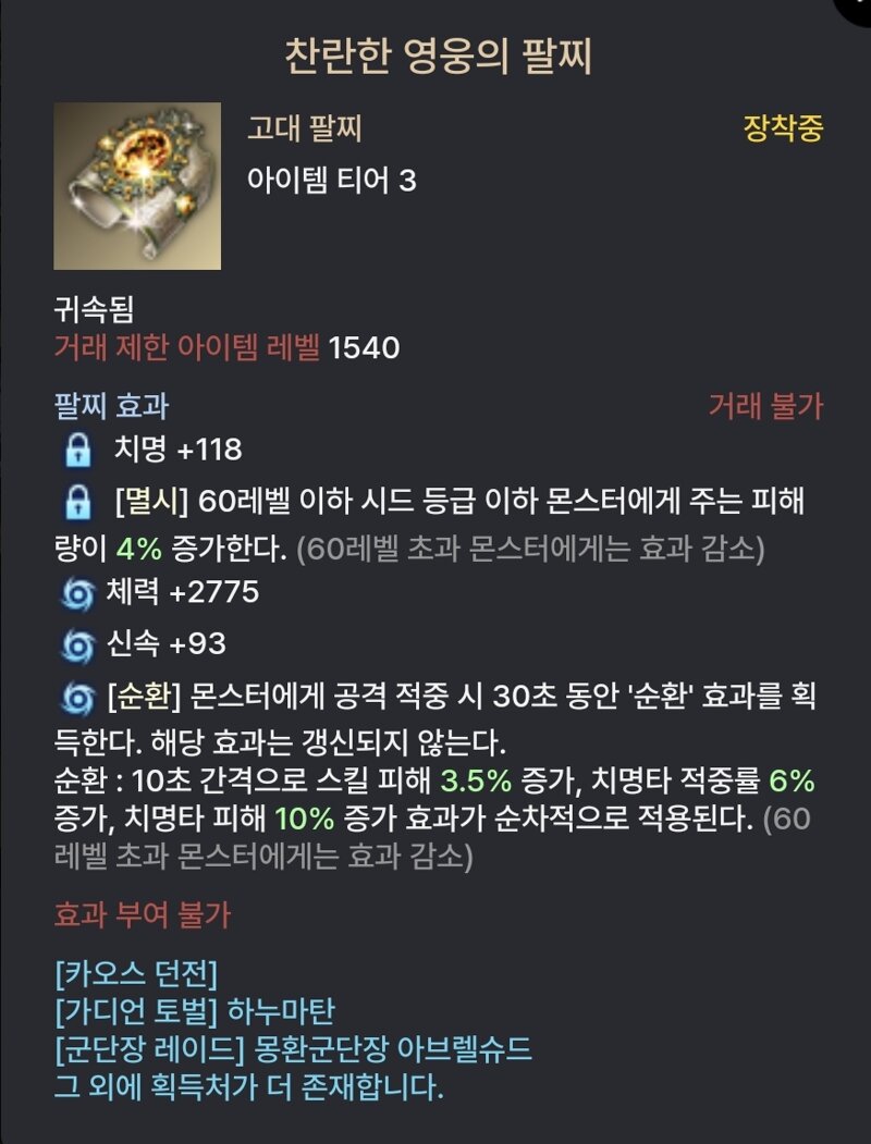 로스트아크 인벤 팔찌 어떤게 더 좋을까요 로스트아크 인벤 버서커 게시판