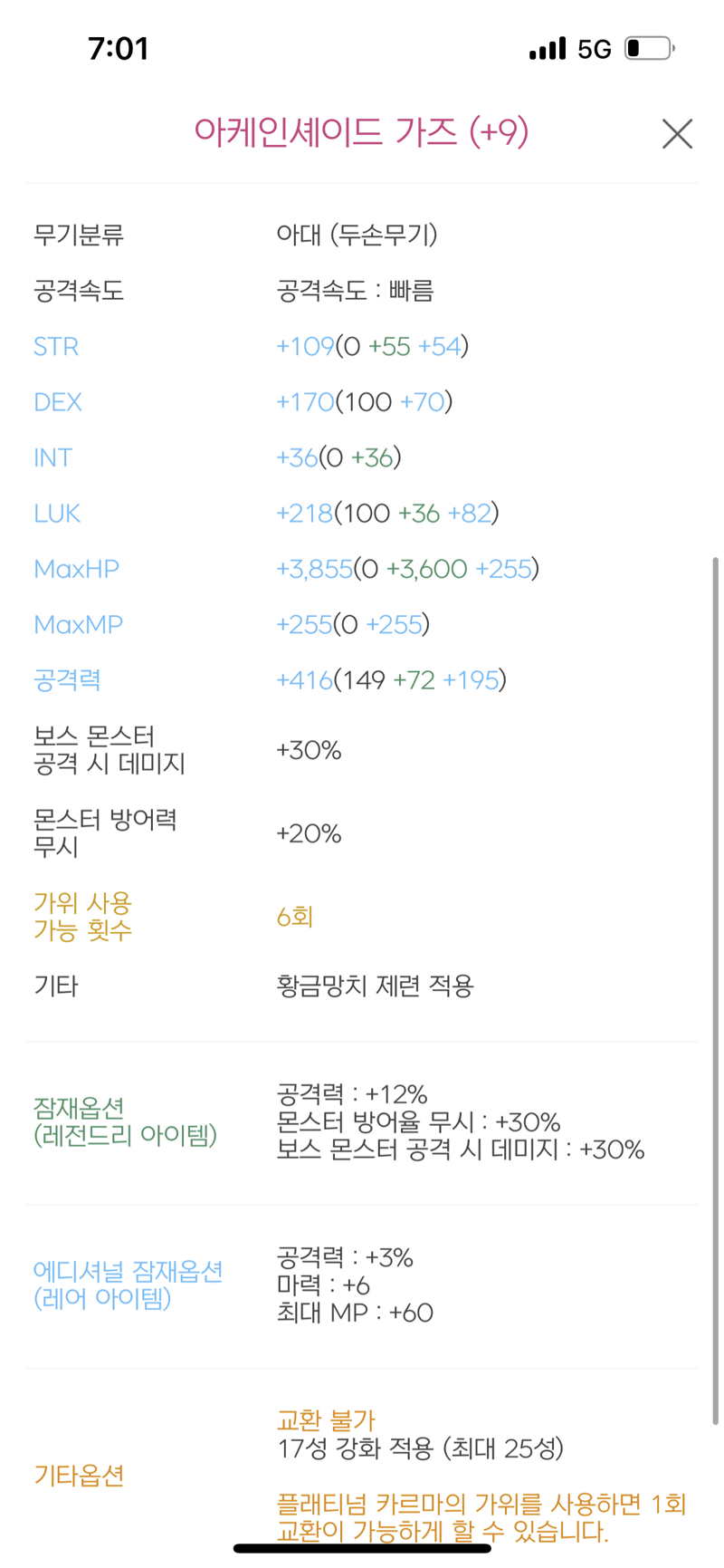 메이플스토리 인벤 보방공 50억 어떤가요 메이플스토리 인벤 도적 직업게시판