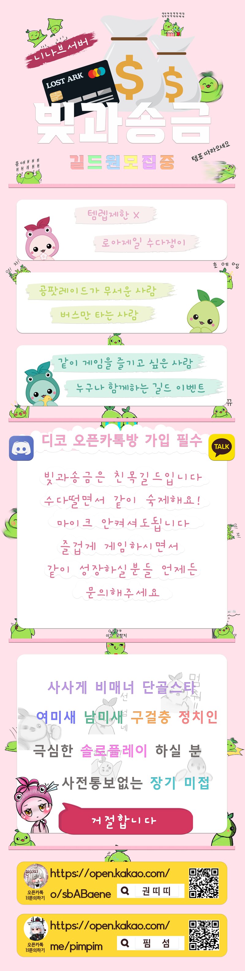 로스트아크 인벤 친목길드 Lv18 빚과송금으로 오세오 로스트아크 인벤 길드 찾기모집 게시판