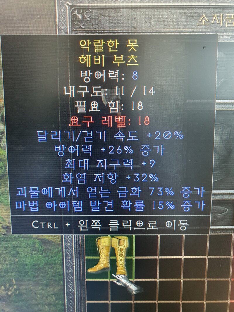 부츠 환인가요 디아블로2 득템and자랑 게시판 디아블로2 인벤