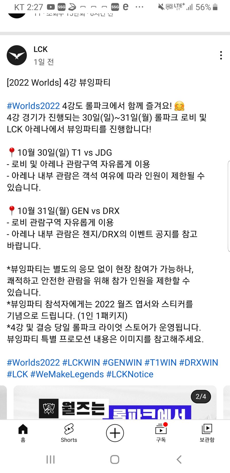 리그오브레전드 인벤 4강 뷰잉파티라는걸 하네 Lole스포츠 이야기 게시판