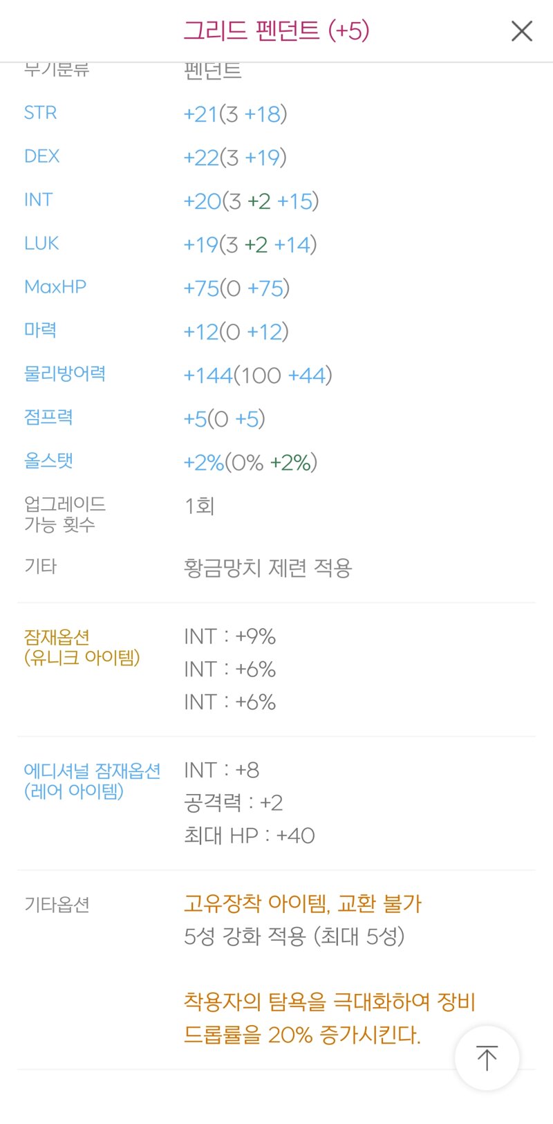 메이플스토리 인벤 그리드펜던트 토드 경로 있나여 메이플스토리 인벤 자유게시판