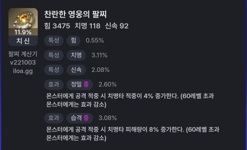 로스트아크 인벤 팔찌 어떤게 더 좋을까요 로스트아크 인벤 버서커 게시판
