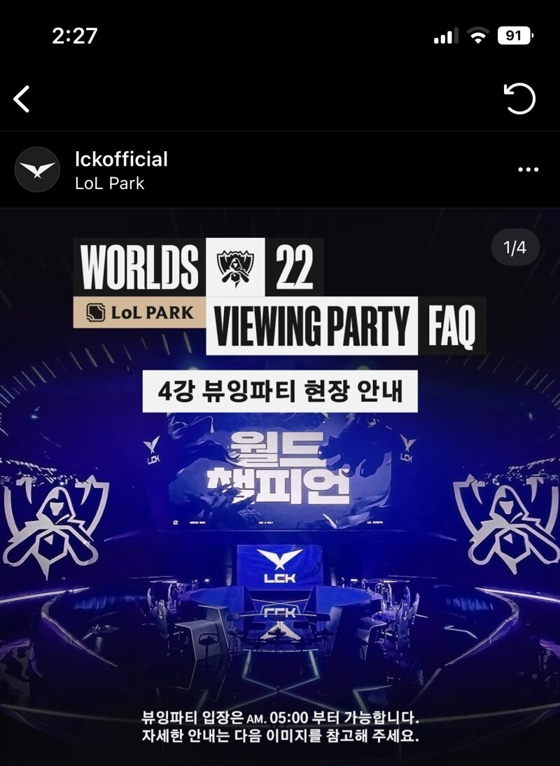 리그오브레전드 인벤 내일 롤파크 뷰잉 파티 몇시에 가야 안전빵일까 Lole스포츠 이야기 게시판