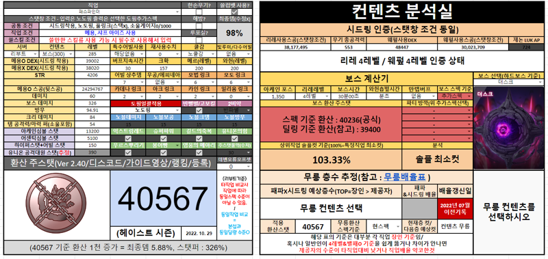 메이플스토리 인벤 리부트 더스크 최소컷 환산 402 메이플스토리 인벤 궁수 직업게시판
