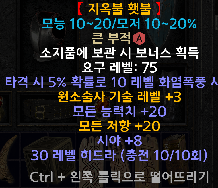 와 횃불 득했어요~ 디아블로2 득템and자랑 게시판 디아블로2 인벤