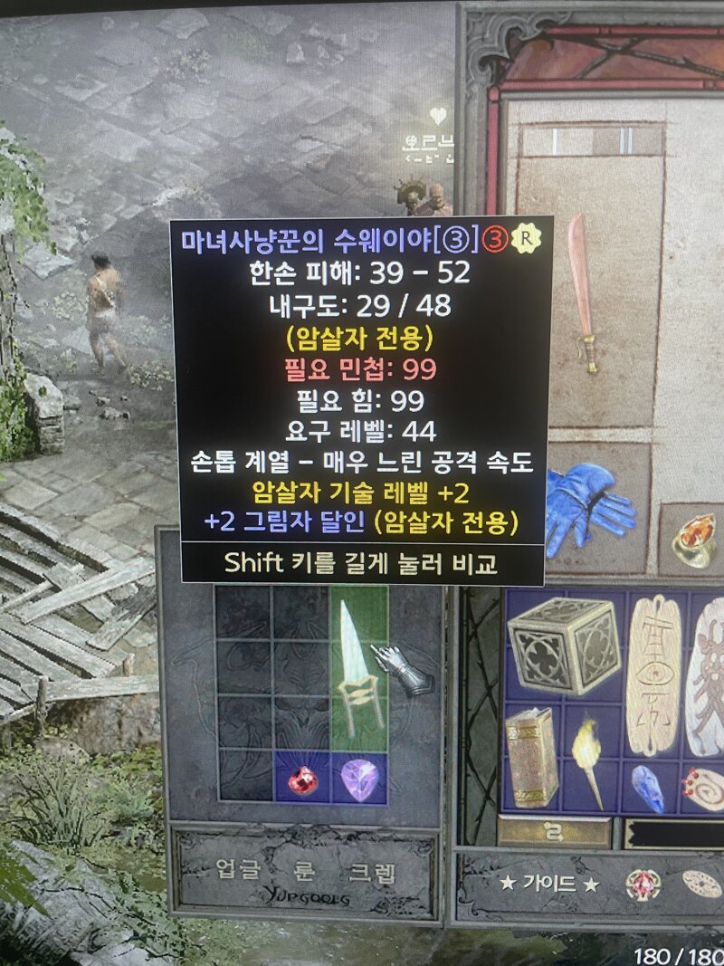 으뜸 뼈그늘이랑 어쌔 매직무기좀 봐주세용 디아블로2 득템and자랑 게시판 디아블로2 인벤