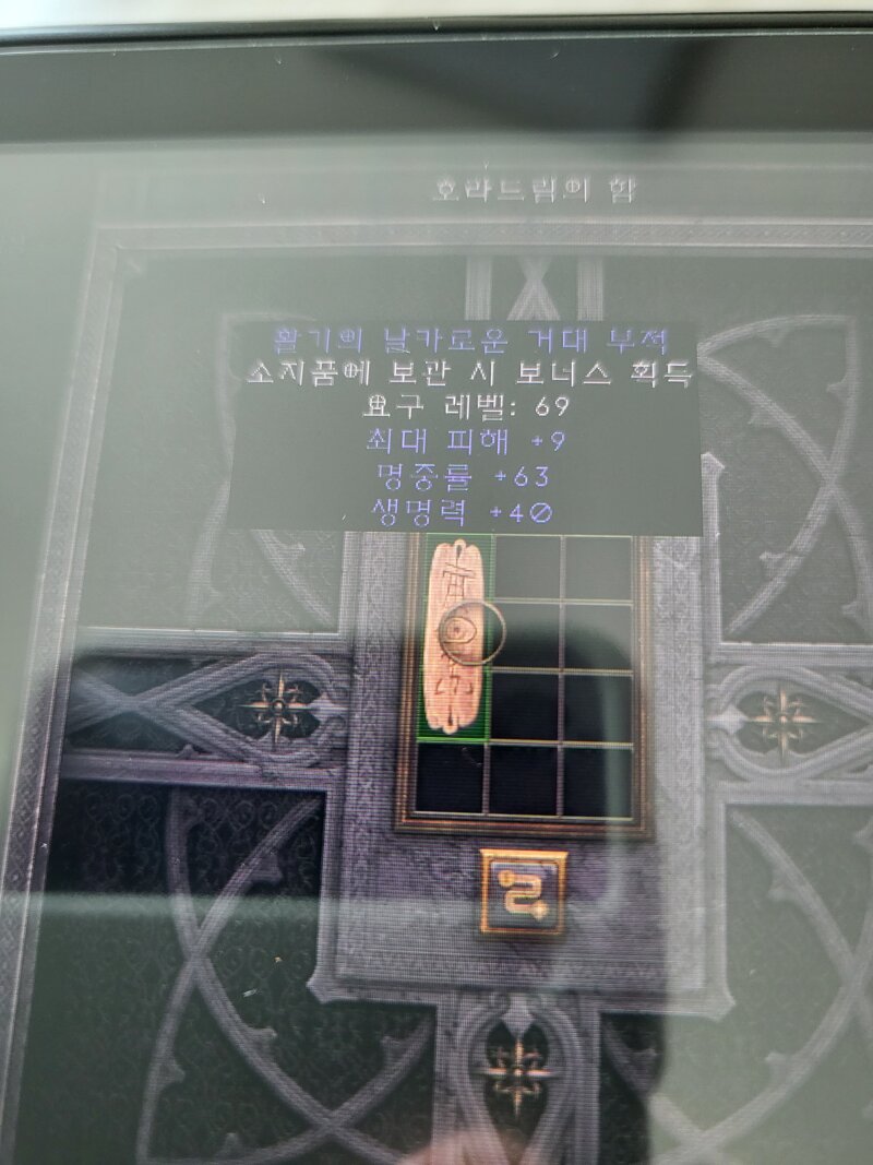 맥어레피참 디아블로2 득템and자랑 게시판 디아블로2 인벤