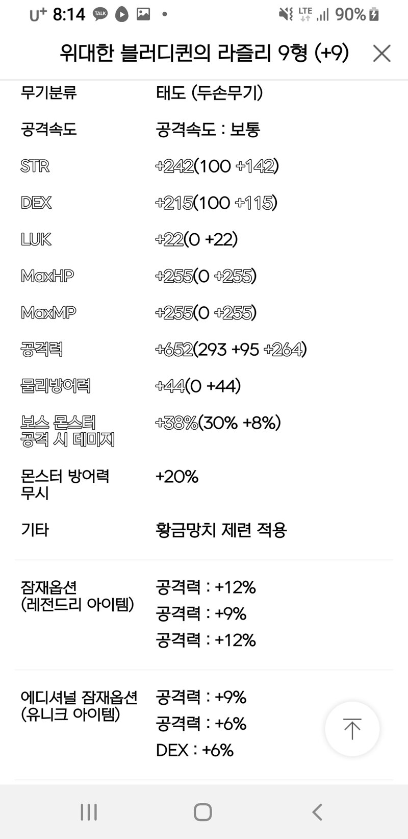 메이플스토리 인벤 무기랑 엠블인데 잠재 어떻게 해야할까요 메이플스토리 인벤 전사 직업게시판