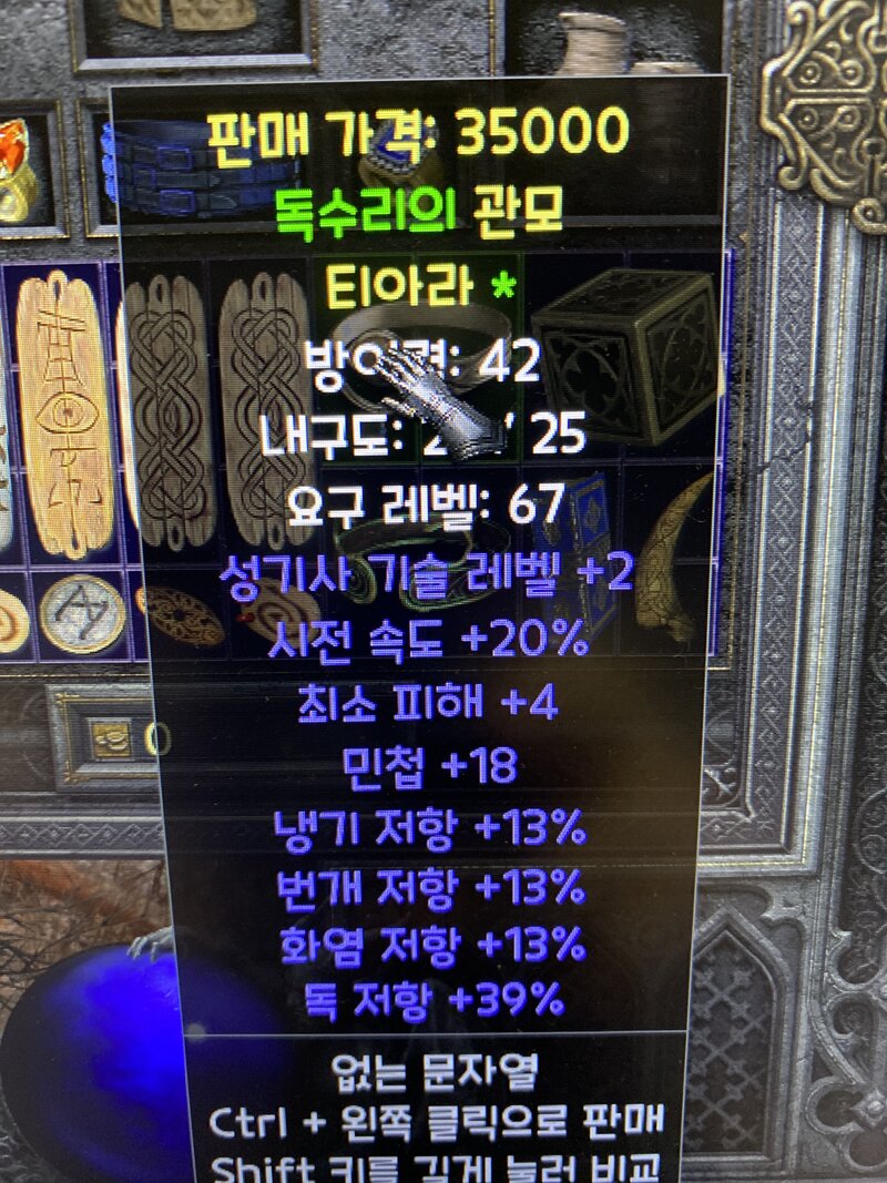 팔라 써클이요 어느정도 할까요 디아블로2 득템and자랑 게시판 디아블로2 인벤