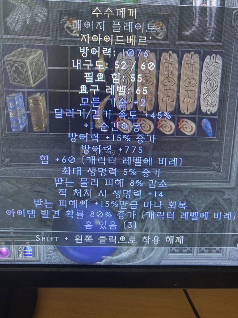수수이거 으뜸인가요 디아블로2 득템and자랑 게시판 디아블로2 인벤