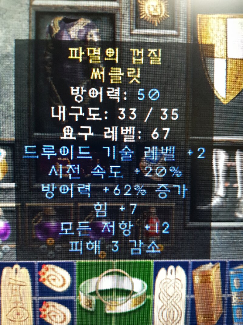 드루 써클 시세있나요 스탠 디아블로2 득템and자랑 게시판 디아블로2 인벤