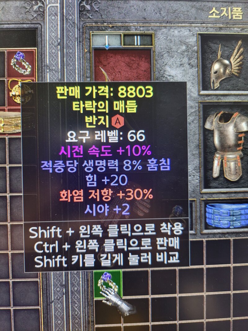 생흡 패캐링 아까비 디아블로2 득템and자랑 게시판 디아블로2 인벤