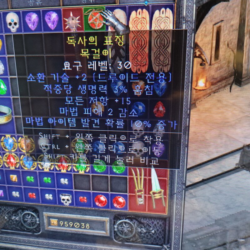 고수형님들 한번봐주세요 디아블로2 득템and자랑 게시판 디아블로2 인벤