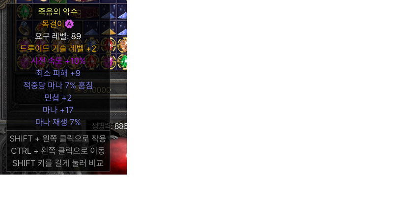 드루이드목걸이 좀 봐주세용 디아블로2 드루이드 게시판 디아블로2 인벤