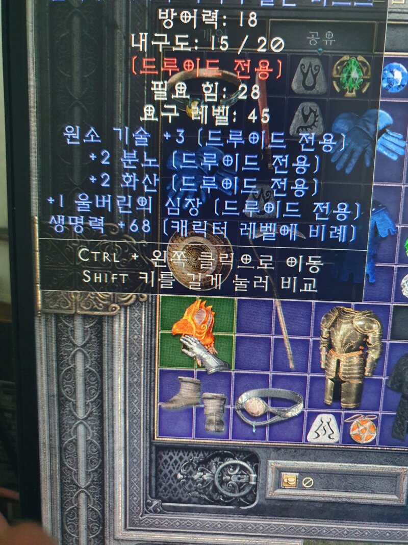 드루뚜껑봐주세요 디아블로2 득템and자랑 게시판 디아블로2 인벤