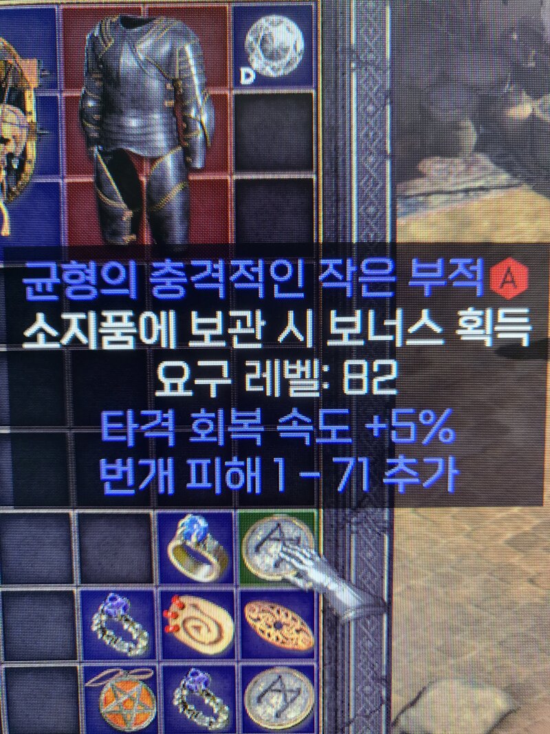룬 뭐 받을수 있을까요 디아블로2 자유 게시판 디아블로2 인벤
