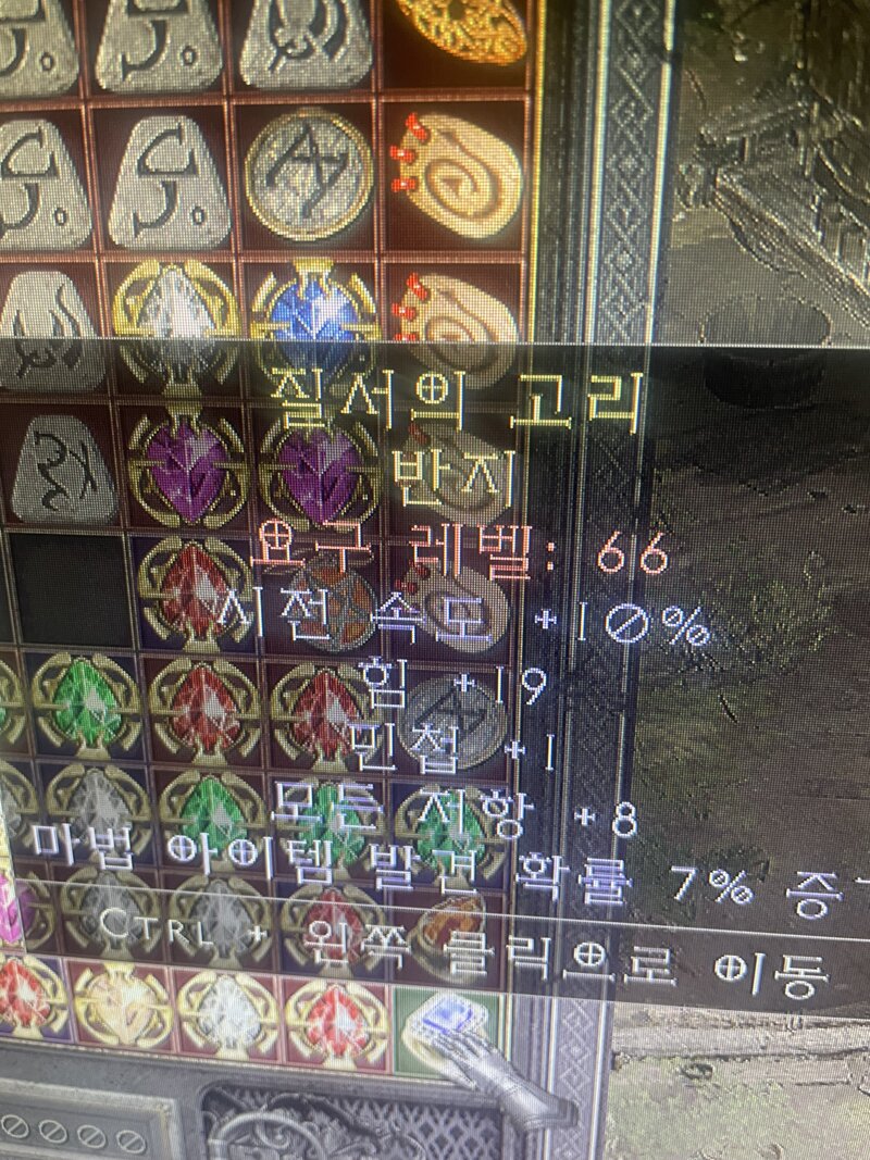 그리형 반지감정좀 디아블로2 득템and자랑 게시판 디아블로2 인벤