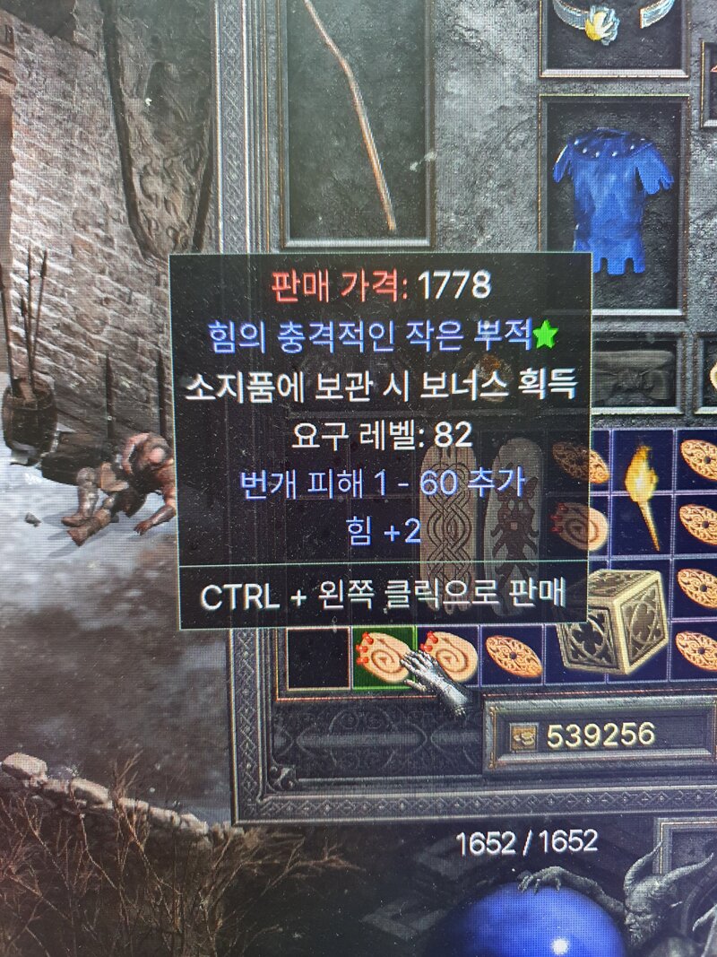 그리형 이런것도 시세가 있어 디아블로2 득템and자랑 게시판 디아블로2 인벤
