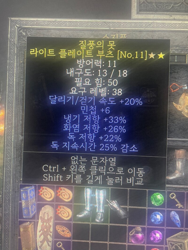 레어신발 시세좀 있을까요 디아블로2 자유 게시판 디아블로2 인벤