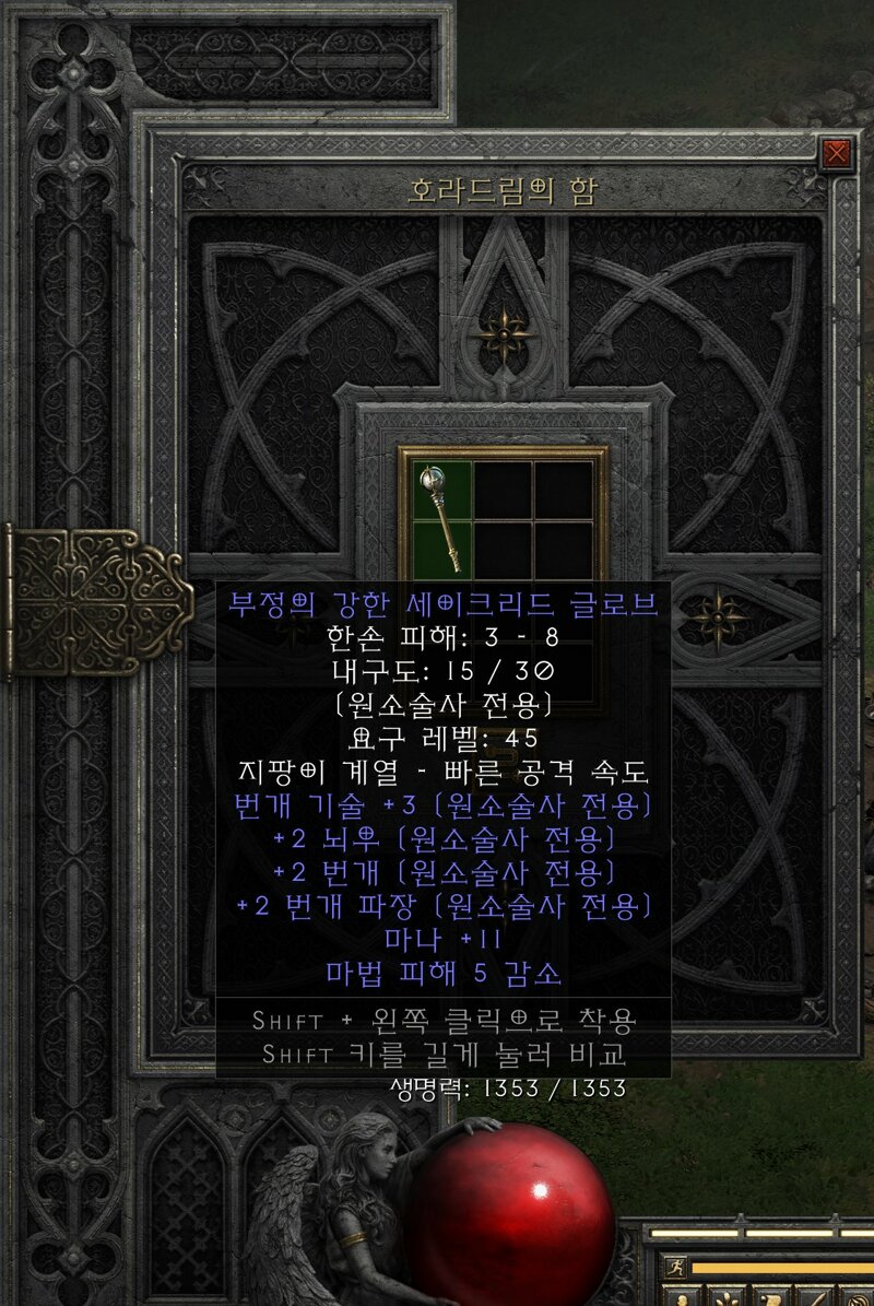 한손 매직 지팽이 어떰 디아블로2 자유 게시판 디아블로2 인벤