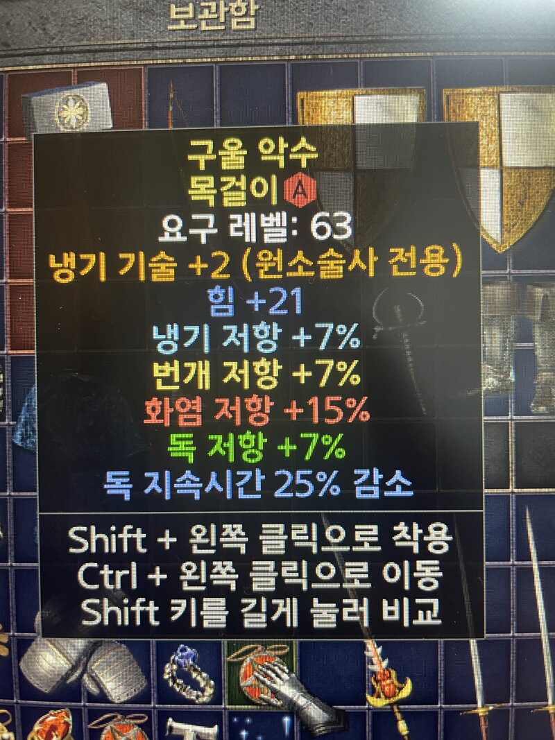 무술장갑이랑 냉기소서 목걸이 디아블로2 득템and자랑 게시판 디아블로2 인벤