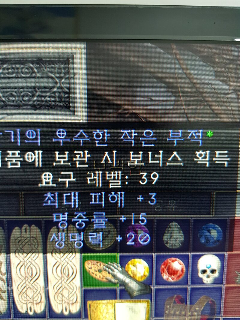 이거 좋슨건가요 디아블로2 득템and자랑 게시판 디아블로2 인벤