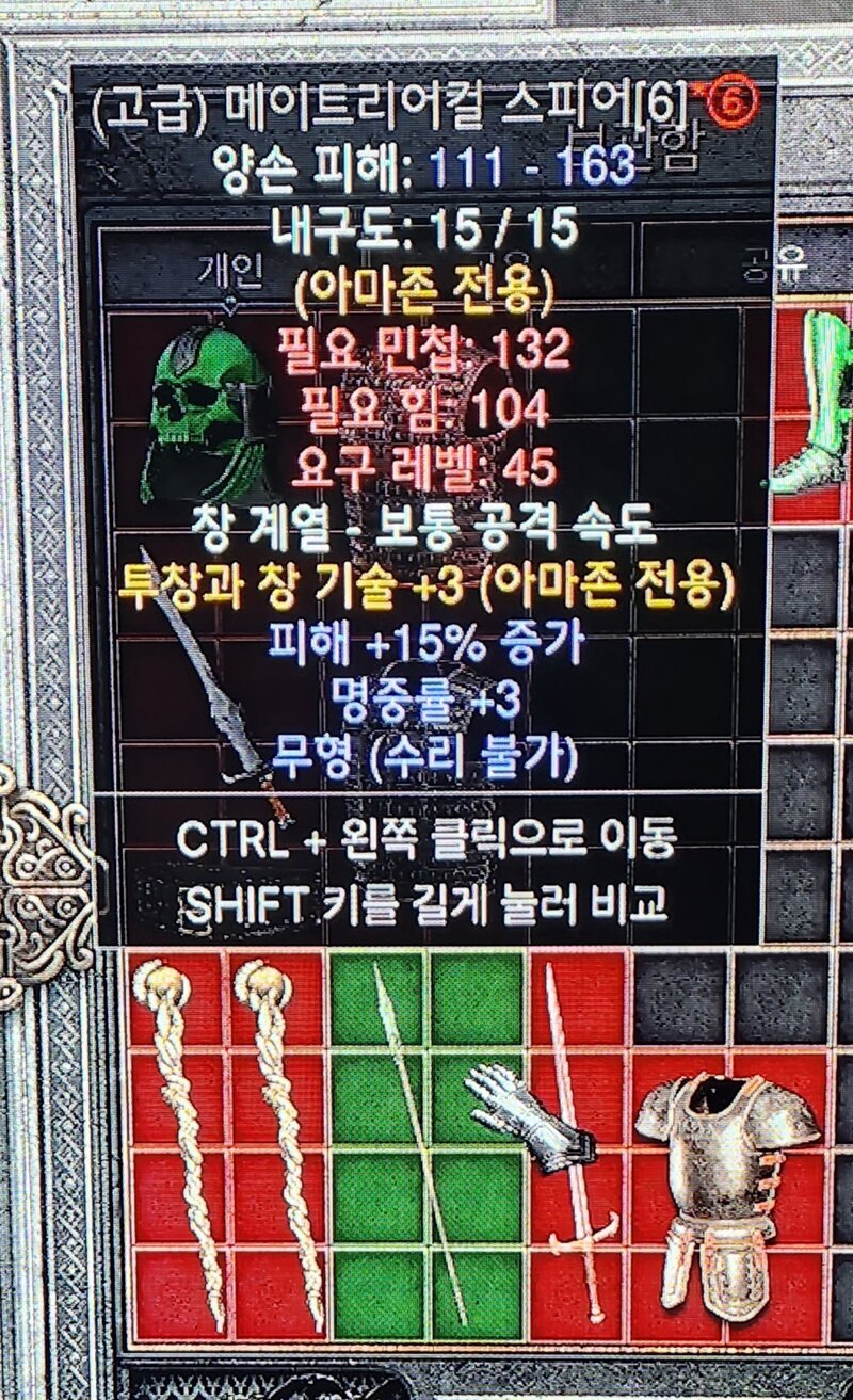 아마형 메츄리스피어6솟은 죽숨만드는거야 디아블로2 아마존 게시판 디아블로2 인벤