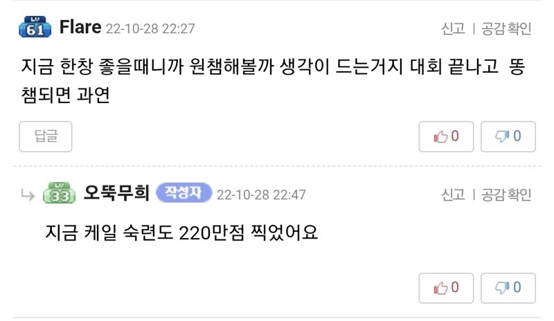 리그오브레전드 인벤 봇게 눈팅하다가 댓글보자마자 뿜음 ㅋㅋㅋ Lol 탑 게시판